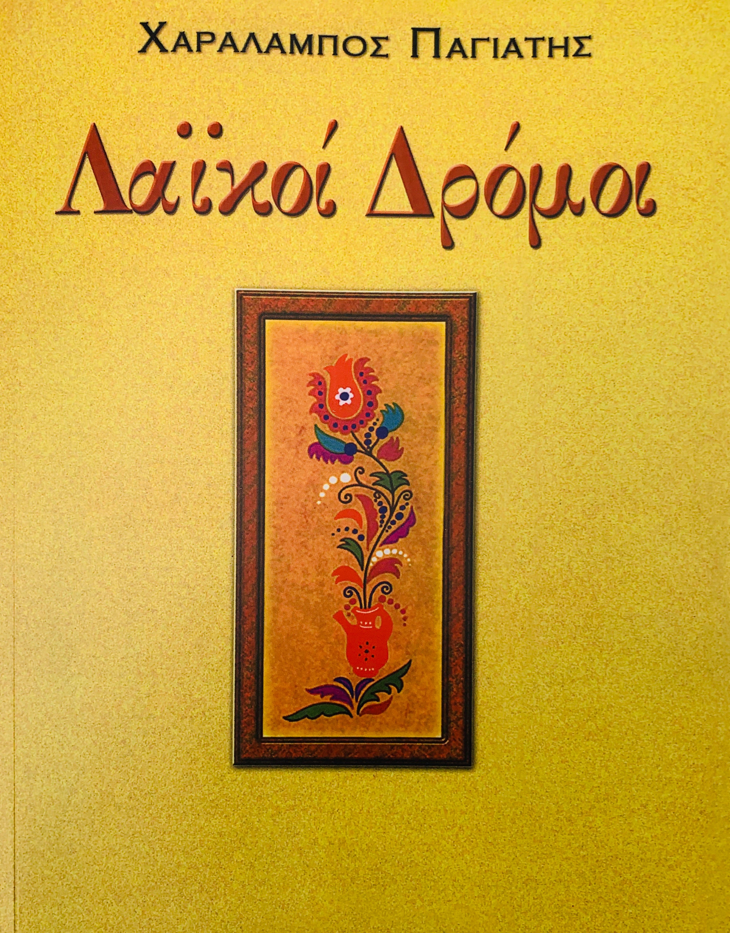 Traditional Greek Scales